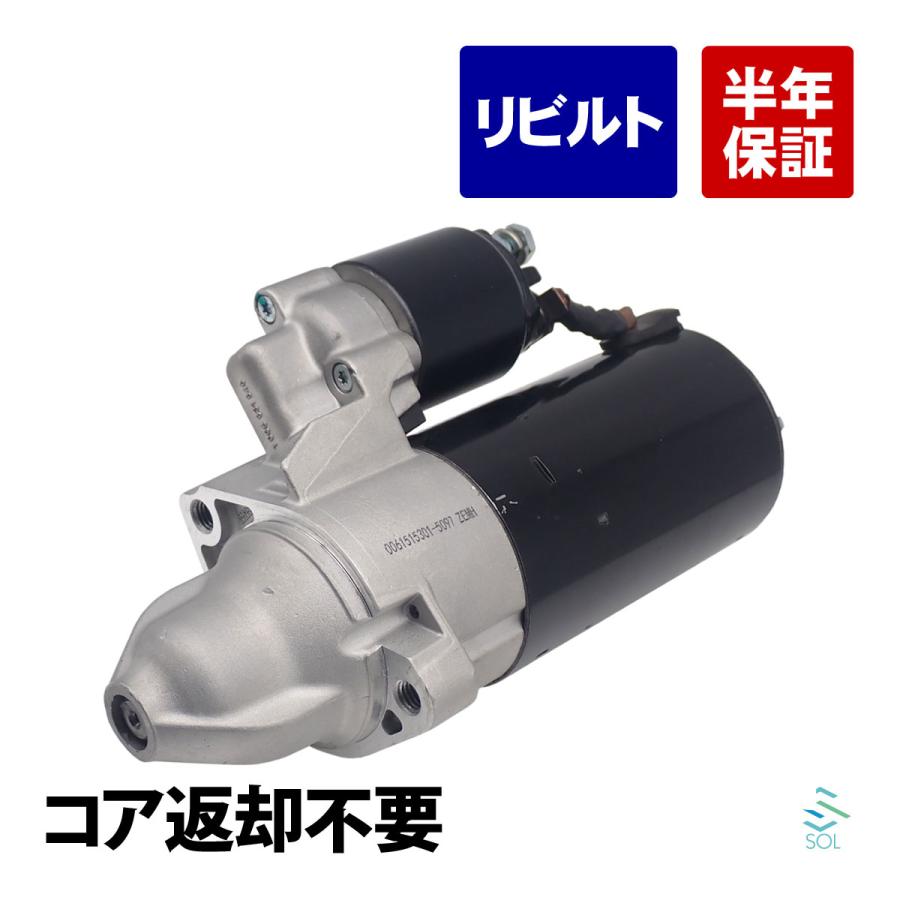 Mercedes-Benz ベンツ W204 W211 W212 W221 W164 スターターモーター セルモーター コア返却不要 C63 ...