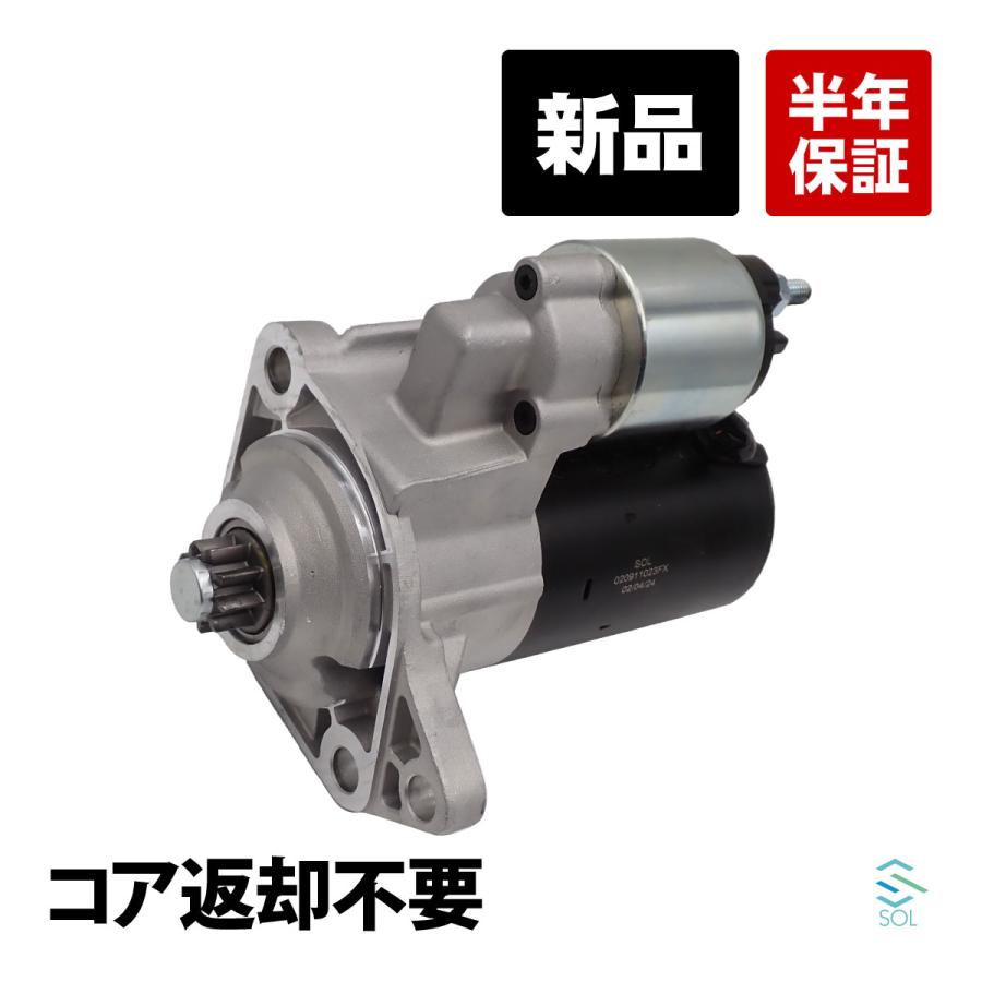 フォルクスワーゲン（Volkswagen） VW ワーゲン ニュービートル 9C 1C スターター セルモーター スターターモーター 新品 ...