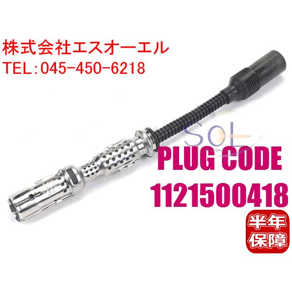 Mercedes-Benz 送料185円 ベンツ W210 W211 W220 W215 イグニッションコイル プラグコードE430 E500 ...