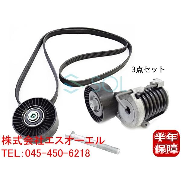 BMW E82 E87 E88 E90 E91 E92 ベルトテンショナー(ACコンプレッサー側) + プーリー + ACベルト 3点セット 116i 118i 120i 320i ...