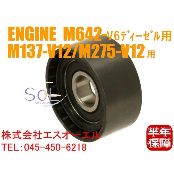 Mercedes-Benz ベンツ W220 W221 W222 W215 W216 R230 ベルトテンショナー ガイドプーリー S600 ...