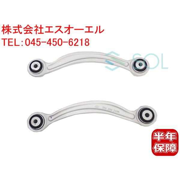 Mercedes-Benz ベンツ X253 リア ラジアスアーム 左右セット GLC200 GLC220d GLC250 GLC350e ...