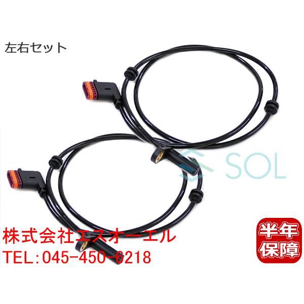 Mercedes-Benz ベンツ W204 リア スピードセンサー ABSセンサー 左右セット C180 C200 C250 C300 ...