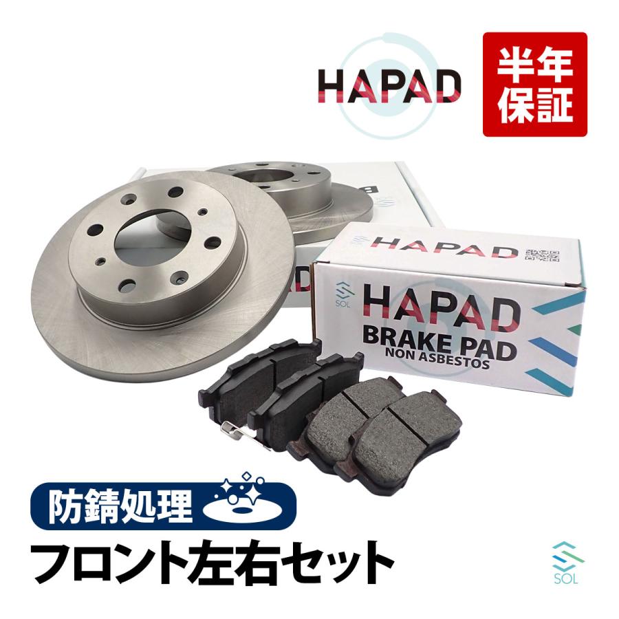 ホンダ HAPAD フロント ブレーキーローター + ブレーキパッド 左右セット 防錆 トゥディ JA4 JA5 ゼスト JE1 JE2 45251-SFA-900 : 自動車パーツの宝箱 ...