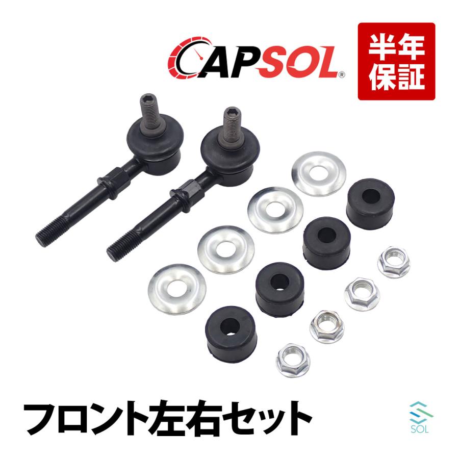 ダイハツ CAPSOL ムーブ L152S フロント スタビリンク ナット ブッシュ付 左右セット 48821-B2010 18時まで即日出荷 ...