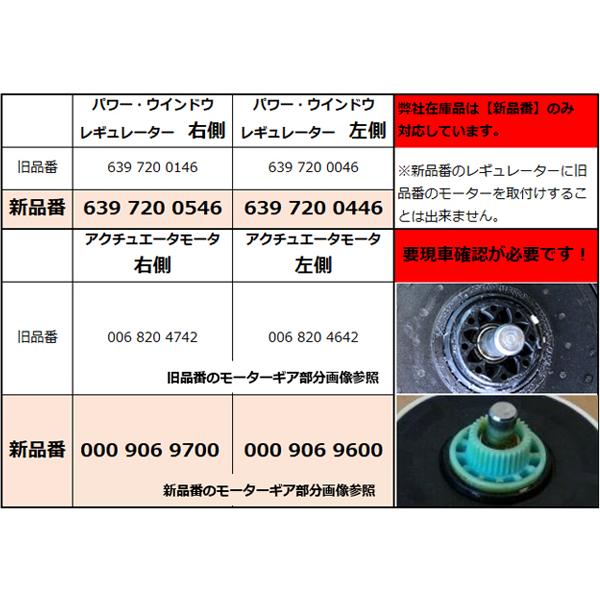 Mercedes-Benz ベンツ W639 フロント ウインドウレギュレーター 右側 モーターなし V350 6397200546 出荷締切 ...