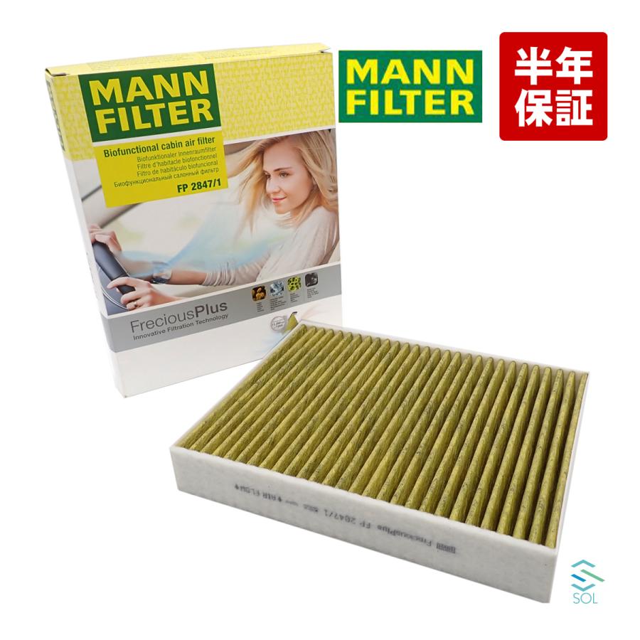 フォルクスワーゲン VW トゥアレグ2 7P 3.0 3.6 4.2 MANN製 高性能エアコンフィルター フレシャスプラス 3層フィルター ...