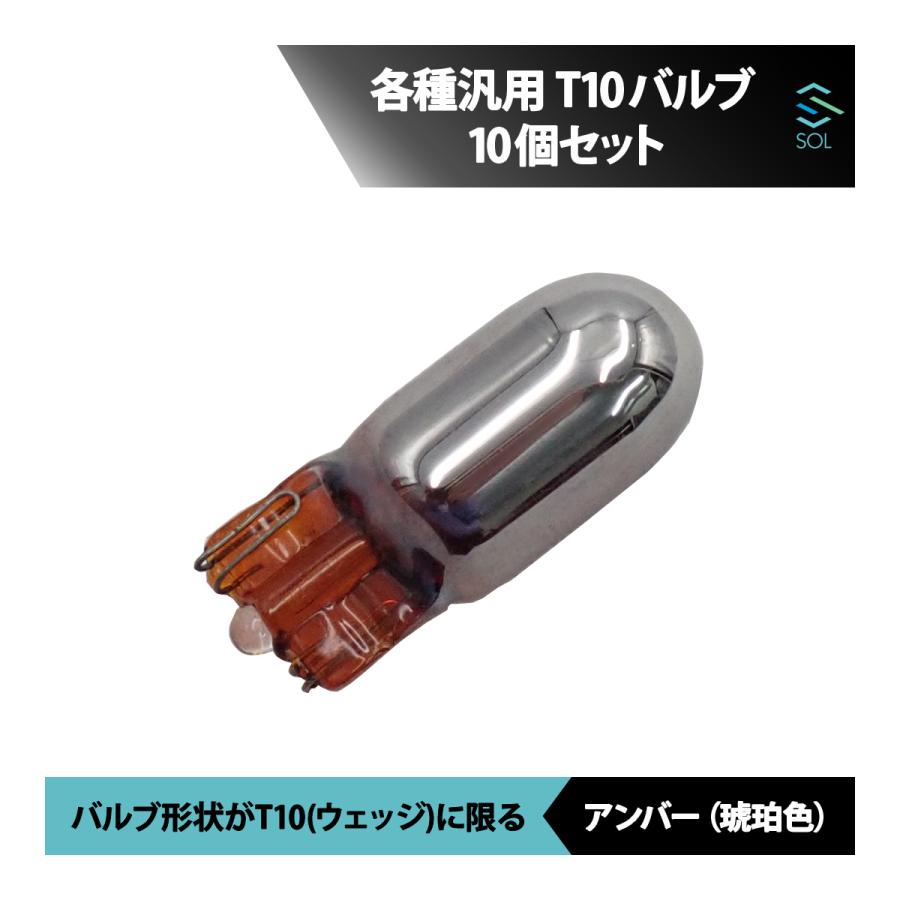 各種汎用品 T10バルブ ポジションランプ ルームランプ ライセンスランプ バックランプ トランク灯 10個セット 出荷締切18時 : 自動車 ...