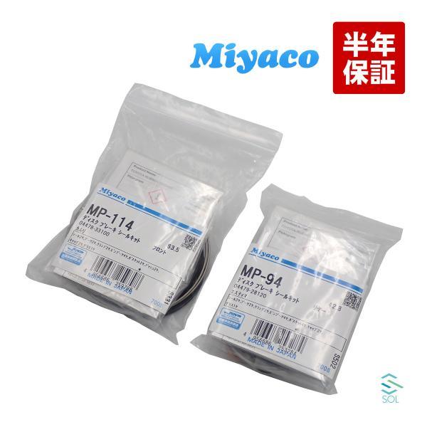 トヨタ（TOYOTA） 送料185円 ノア ヴォクシー 前後 キャリパーシールキット Miyaco フロント リア MP114 MP94 ...
