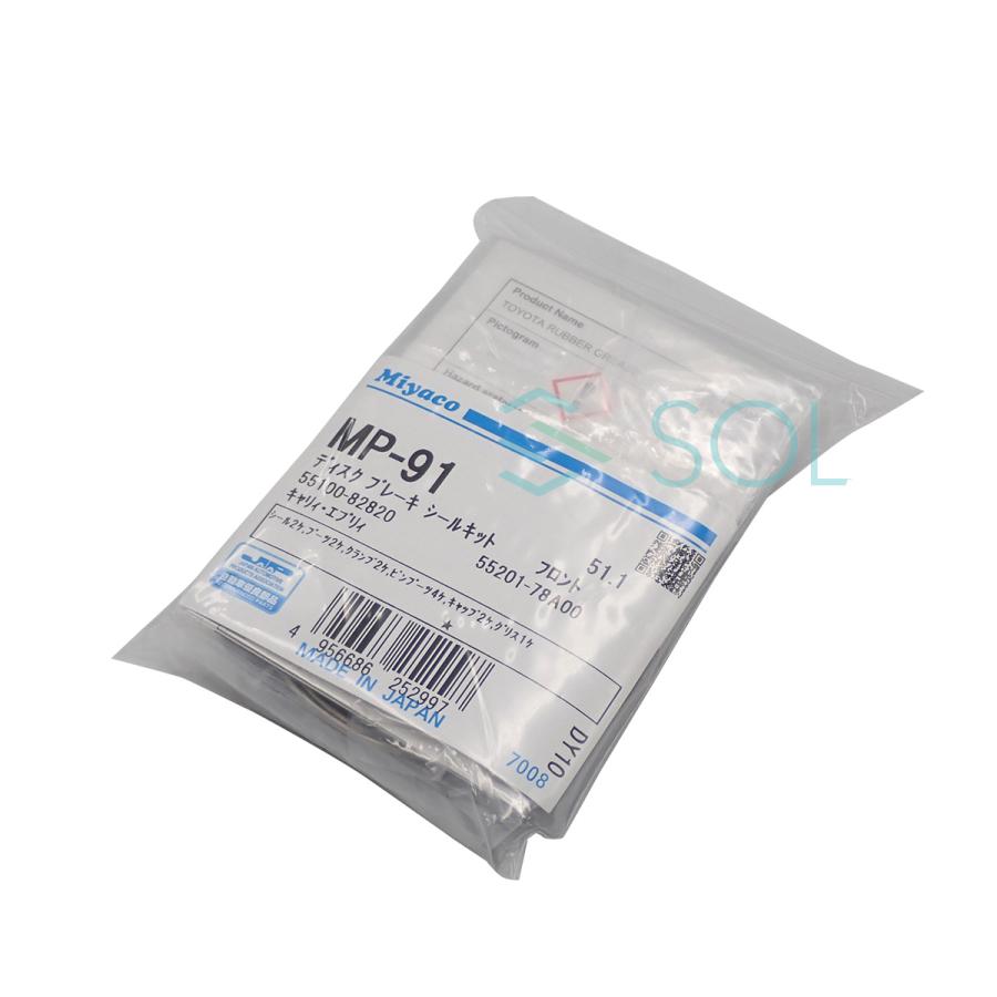 スズキ エブリィ キャリー フロント キャリパーシール キット Miyaco MP-91 DA52W DA62W DA52V DA62V DB52V ミヤコ自動車 MP91 : 自動車パーツの ...