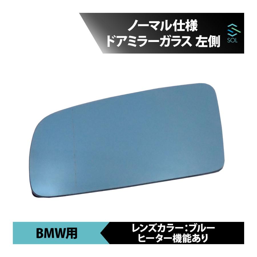 BMW 5シリーズ E60 525i 530i 540i 545i 550i ブルー ノーマル仕様 ドアミラーガラス ドアミラーレンズ 左側 ...