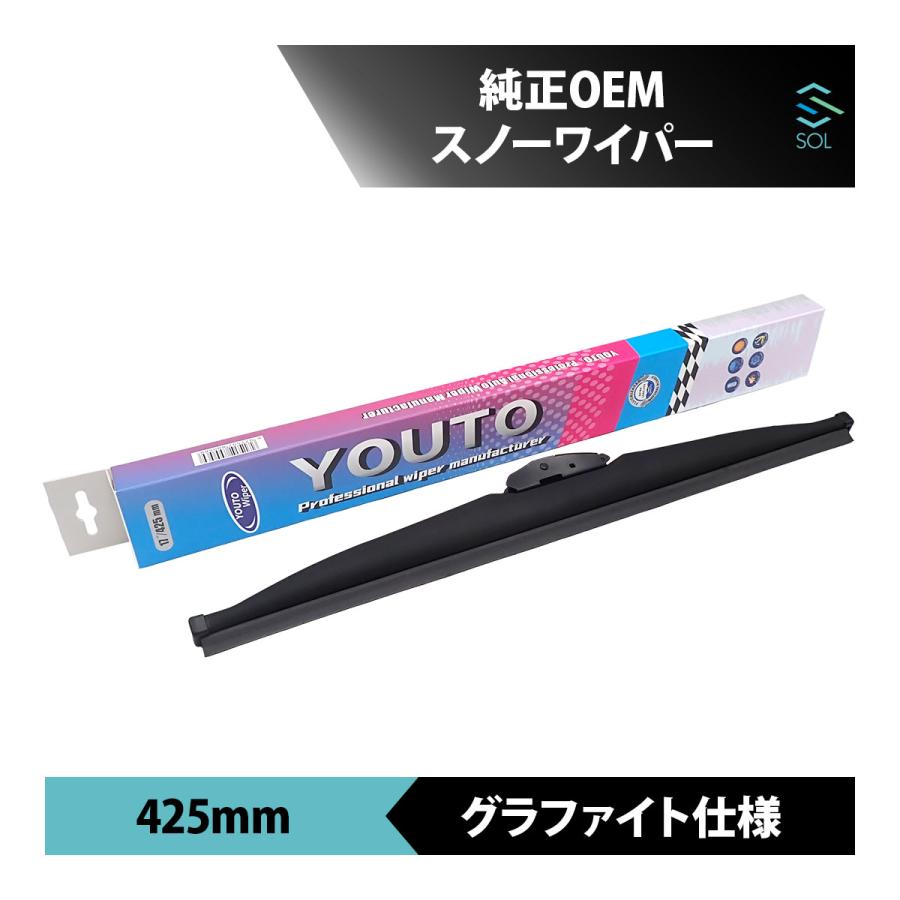 三菱 純正OEM ミラージュ CA1 CA2 CA3 CA4 グラファイト仕様 冬用 雪用 スノーワイパーブレード 42.5cm 425mm 1本売り U字フック対応 : 自動車パーツの宝箱 ...