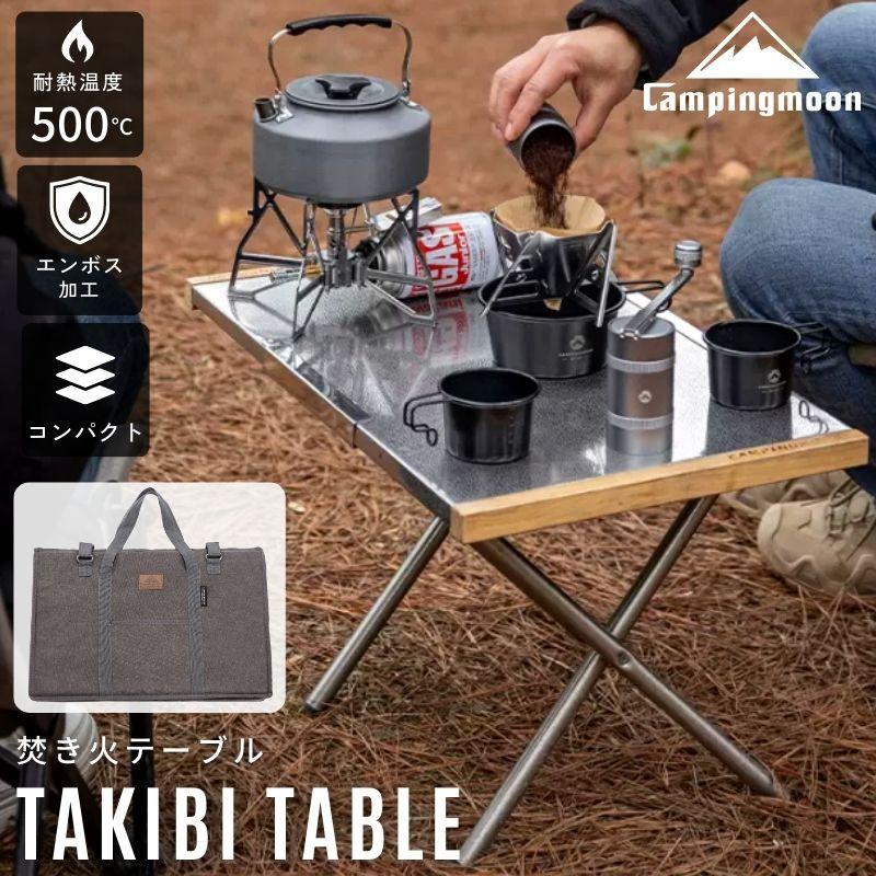 キャンピングムーン（CAMPING MOON）焚き火テーブル アウトドアテーブル ステンレス エンボス加工 収納バッグ付き :B019IGM2DO:SOLOGEAR Yahoo!店 - 通販 ...