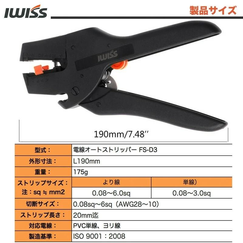 IWISS アイウィス(IWISS) 電線用 オートストリッパー ストリッパー より線 皮むき 工具 0.08sq〜6.0sq MultiStrip FS-D3 宅配便 : SOLOGEAR ...