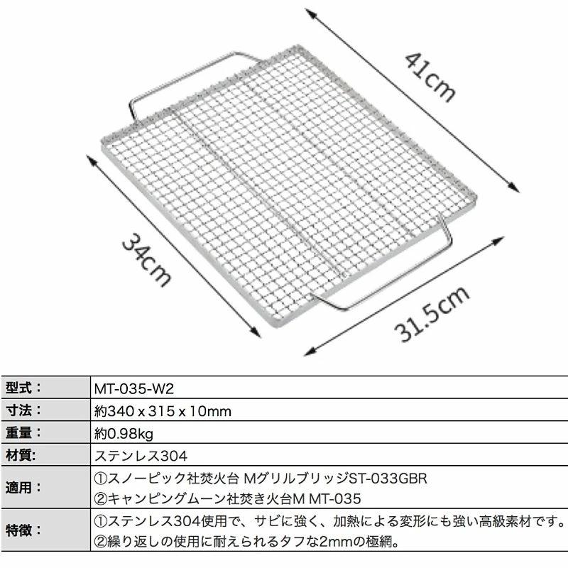 CAMPINGMOON キャンピングムーン CAMPING MOON クリップ金網 焚き火台 網 ソロ 焚火台 2-3人用 焼アミ 替え網 MT-035-W2 : SOLOGEAR Yahoo ...