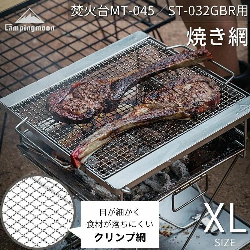 CAMPINGMOON キャンピングムーン CAMPING MOON クリップ金網 焚き火台 網 ソロ 焚火台 4-5人用 焼アミ 替え網 MT-055-W2 : SOLOGEAR Yahoo ...