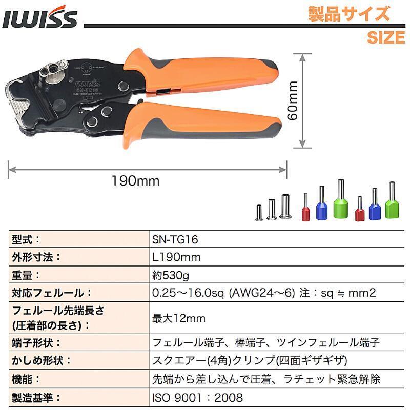 IWISS アイウィス(IWISS) フェルール用圧着ペンチ ワイヤーエンドスリーブ用 棒端子用 0.25-16.0mm2 SN-TG16 : SOLOGEAR Yahoo!店 - 通販 ...