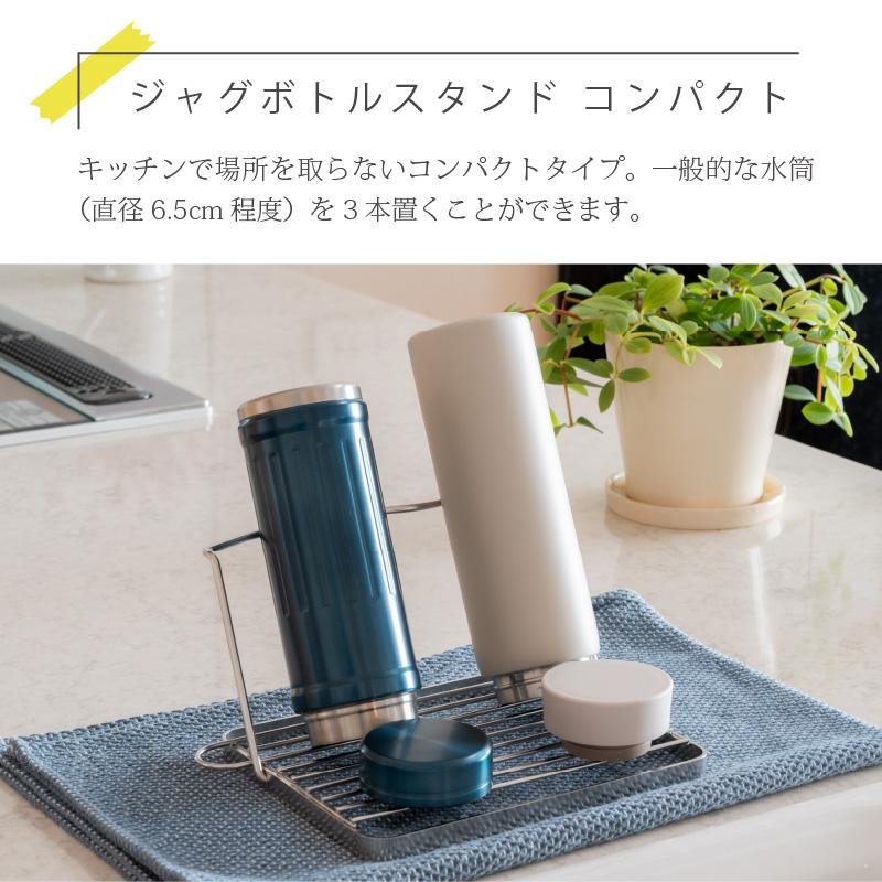 be worth style（ビーワーススタイル） 水筒 スタンド すっきり暮らす ジャグボトルスタンド MM-700166 ステンレス ...