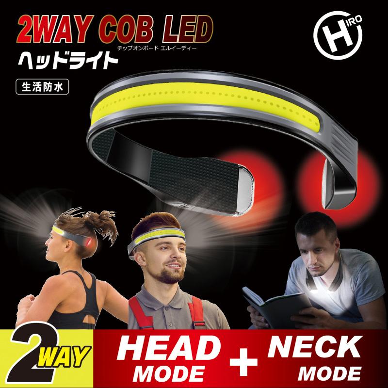 ヘッドライト 充電式 2WAY COB LEDヘッドライト 懐中電灯 超高輝度 450 ルーメン ハンズフリー アウトドア キャンプ 登山 釣り 防災 ランニング ヘッド ライト ...