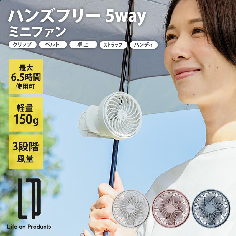 5wayミニファン PR-F063 ハンズフリー ベビーカー ポータブル扇風機 ハンディファン 首かけ ネックストラップ クリップ 卓上 ベルト 手持ち プリズメイト : Solouno ソロ ...
