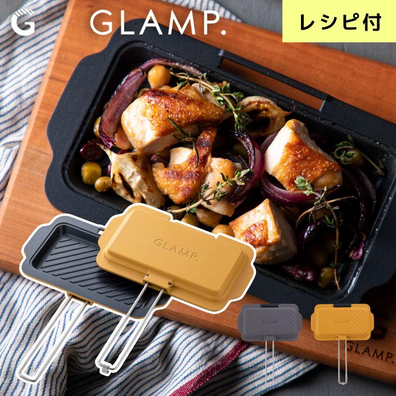 ホットサンドメーカー 直火 グリルパン GLAMP. グランプ ホットサンドディッシュ フライパン 両面焼き おしゃれ 上下分離型 魚焼きグリル トレー グリルプレート : Solouno ...