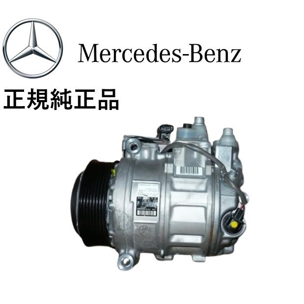 正規純正品 ベンツ X166 GL350 GLS350d W166 C292 GLE350d エアコンコンプレッサー ACコンプレッサー ...