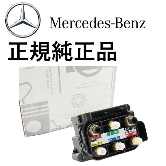 正規純正品 ベンツ Eクラス GLCクラス W213 S213 C238 C253 X253 エアサスバルブブロック エアサス バルブブロック ...