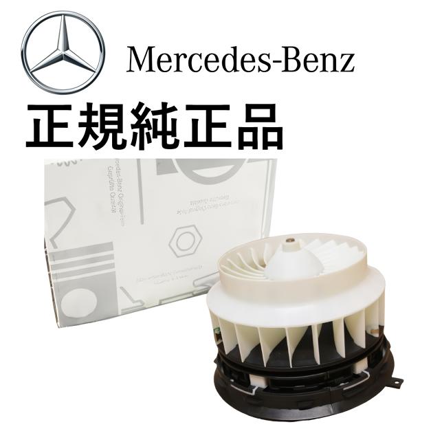 正規純正品 ベンツ Eクラス W213 S213 C238 A238 CLSクラス C257 エアコン ブロアモーター ブロワモーター ...