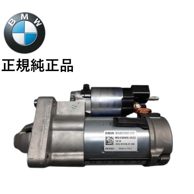 正規純正品 BMW 1シリーズ F40 118d 120d M135i エンジン スターター セルモーター スターターモーター ...