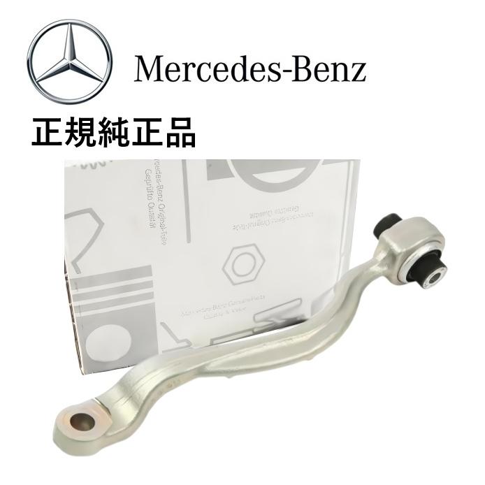 正規純正品 ベンツ Eクラス W212 S212 E63 AMG CLSクラス W218 C218 X218 CLS220d CLS350 CLS400 CLS550 フロント ロアアーム ...
