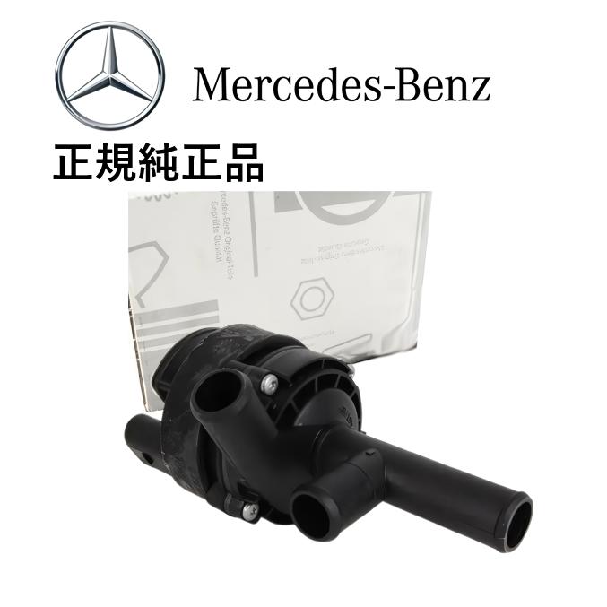 正規純正品 ベンツ Sクラス W221 S350 S400h S500 S550 S600 S63 S65 AMG ヒーターポンプ 補助ポンプ ...
