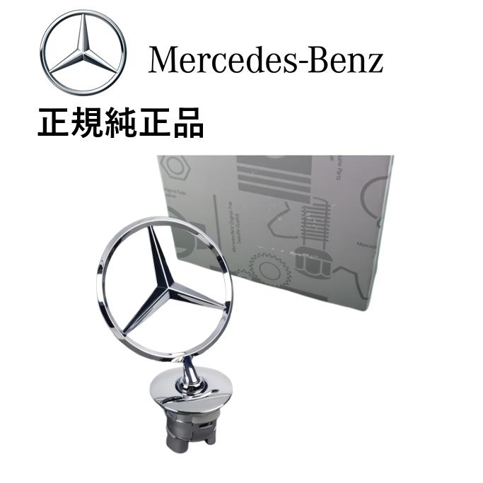 正規純正品 ベンツ ボンネット フードマスコット エンブレム スターマスコット W204 W205 W211 W212 W213 W221 ...