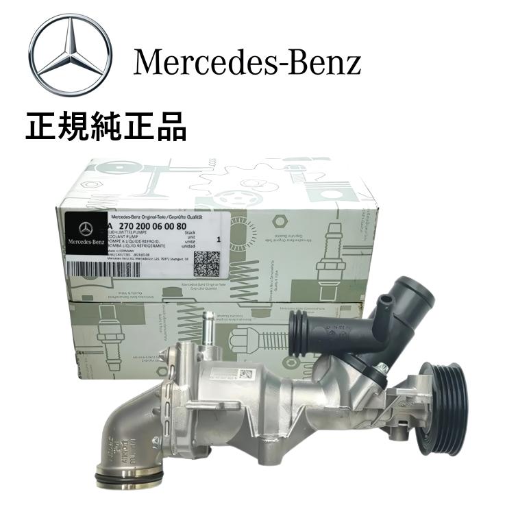 正規純正品 ベンツ Aクラス W176 Bクラス W246 CLAクラス C117 X117 GLAクラス X156 M270 ウォーター ...