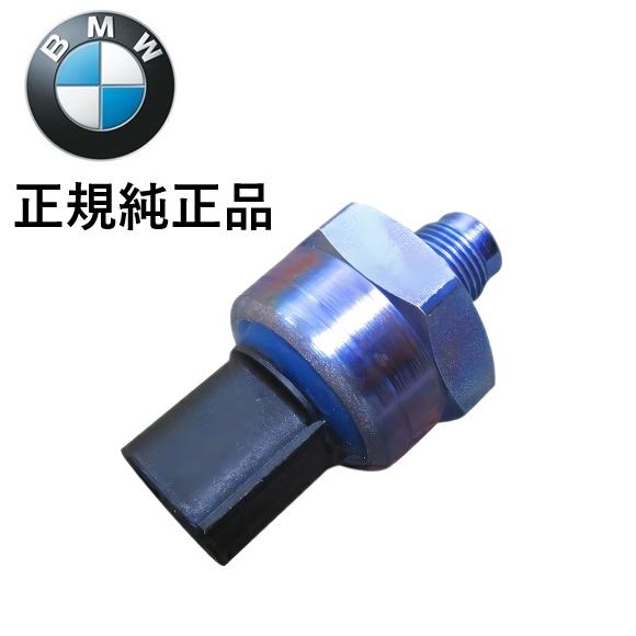 正規純正品 BMW DSCプレッシャーセンサー 3シリーズ E46 5シリーズ E60 E61 6シリーズ E63 E64 Zシリーズ Z3 ...