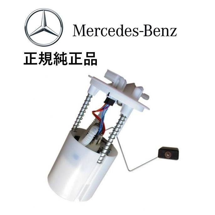 正規純正品 メルセデスベンツ ベンツ Vクラス ビアノ 燃料ポンプ フューエルポンプ W639 V350 3.2 3.5 VIANO ...