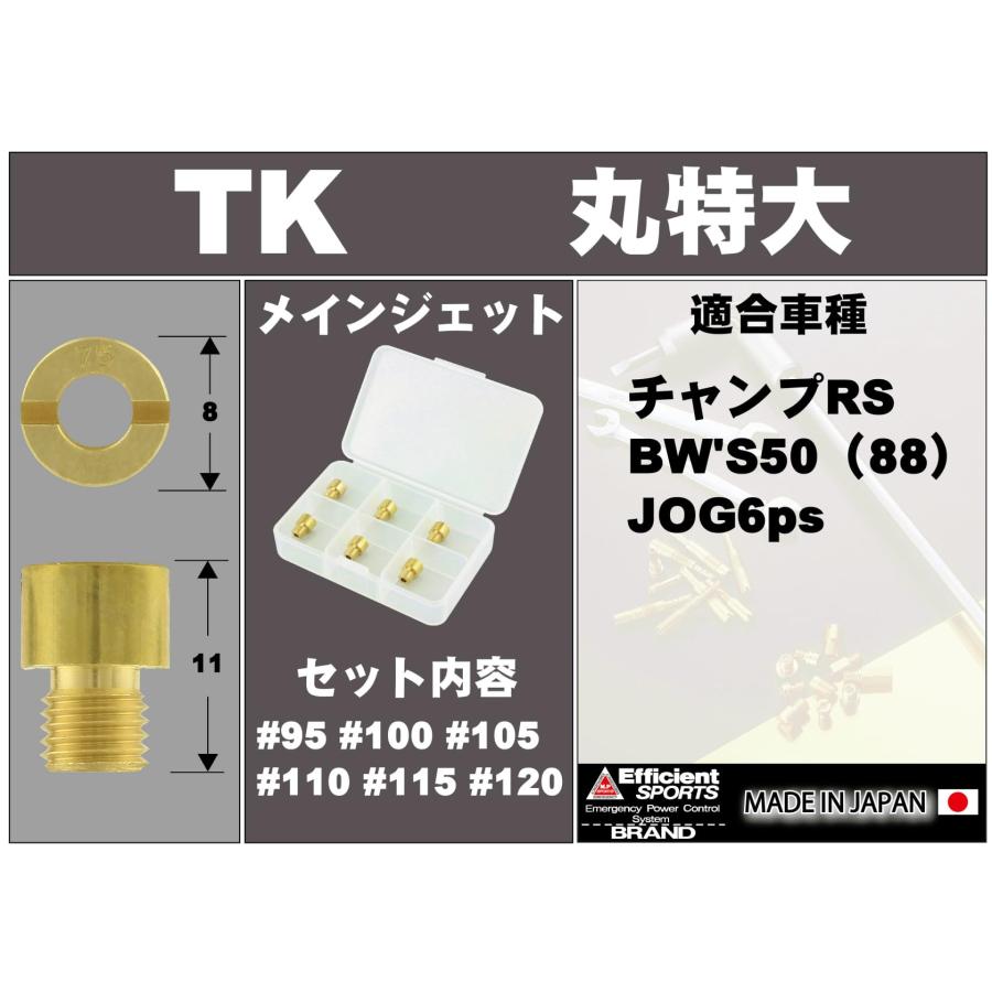 ポッシュPOSH バイク用品 メインジェット 6オーバーサイズメインジェットセット TK 丸特大 （8X11） 725809-10 : SOLVERTEX - 通販 - Yahoo!ショッピング