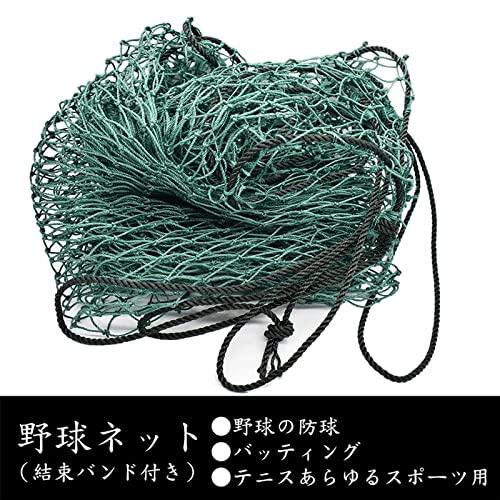 Voodans 硬式・軟式用野球ネット 3m*1m〜3m*10m 結束バンド付き 3m*3m