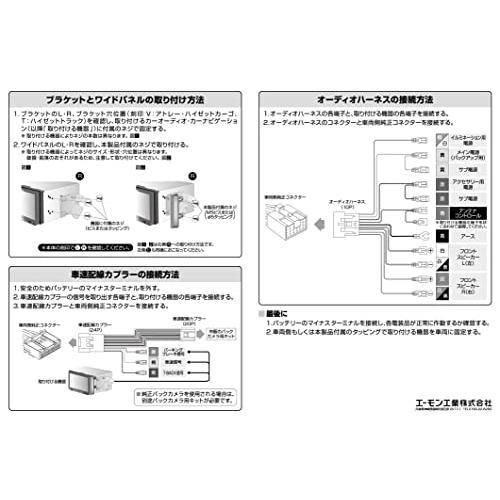 エーモンamon AODEAオーディアオーディオ・ナビゲーション取付キット ダイハツ アトレー・ハイゼット用 D-2557 : SOLVERTEX - 通販 - Yahoo!ショッピング