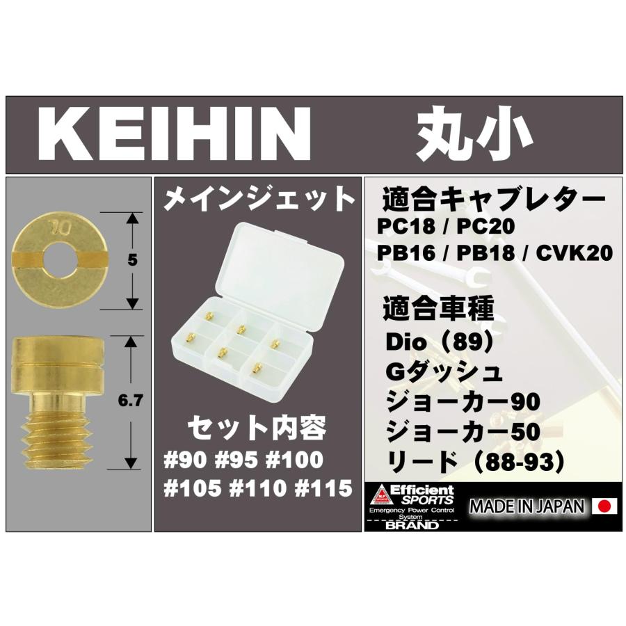 ポッシュPOSH バイク用品 メインジェット 6オーバーメインジェットセット KEIHIN（ケイヒン） PC18/PC20/PB16/PB18/ : SOLVERTEX - 通販 ...