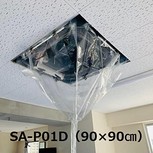 BBK SA-P01D90×90cm天井カセット・天井吊下用エアコン洗浄シート小 : SOLVERTEX - 通販 - Yahoo!ショッピング