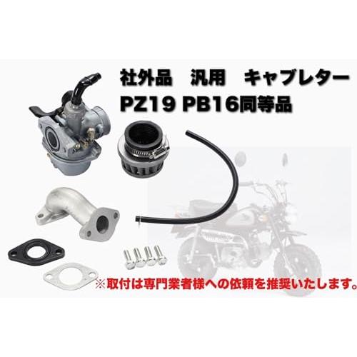 Kanoan ホンダ 用 ビッグ キャブレター スーパーカブ 50 70 90 ケイヒン PB16 同等 PZ19 カブ90 互換品 手動式 部 : SOLVERTEX - 通販 ...