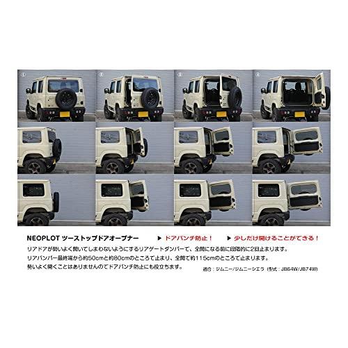 ネオプロトNEOPLOT バックドアダンパー RVツーストップドアオープナー NP81171 バックドアを途中で止めるドアダンパー2段階 SUZ : SOLVERTEX - 通販 ...