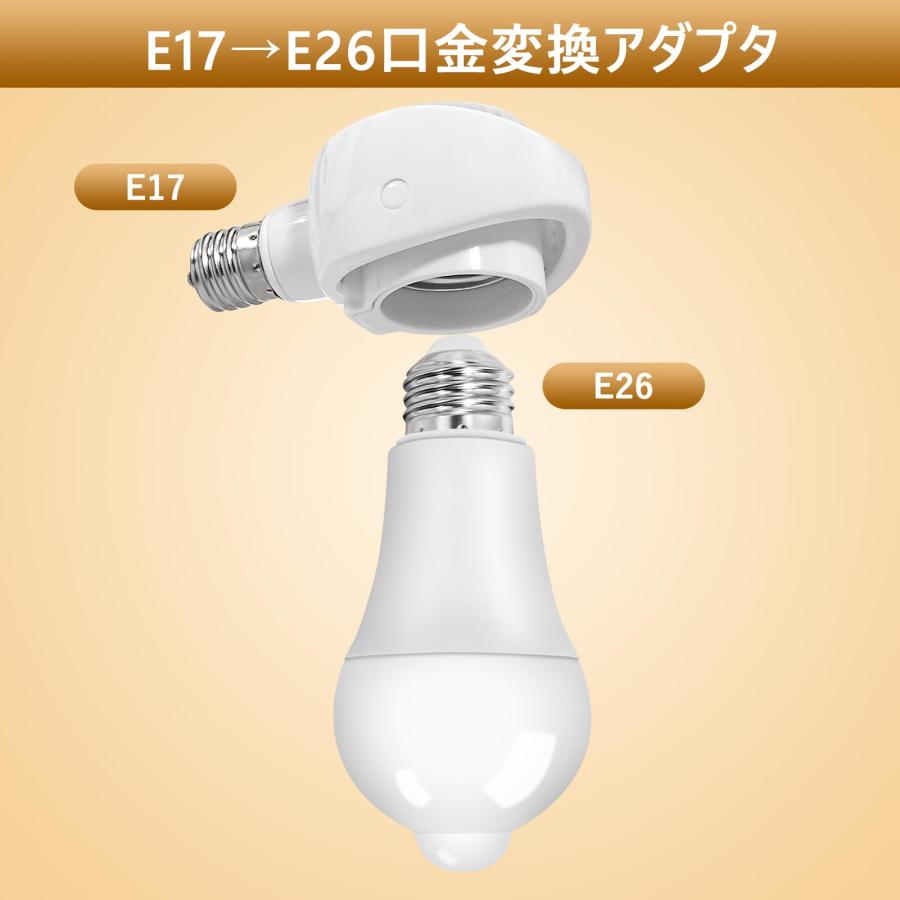 Aiwode，E17→E26変換ソケット 可動，角度の可変式ソケット，E26 LED電球専用，斜め付けダウンライトに直下方向に取付可能，センサー : za301dc13506 ...