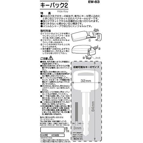 星光産業 車外用品 スペアキーホルダー EXEAエクセア キーパック2 ブラック EW-63 : SOLVERTEX - 通販 - Yahoo!ショッピング