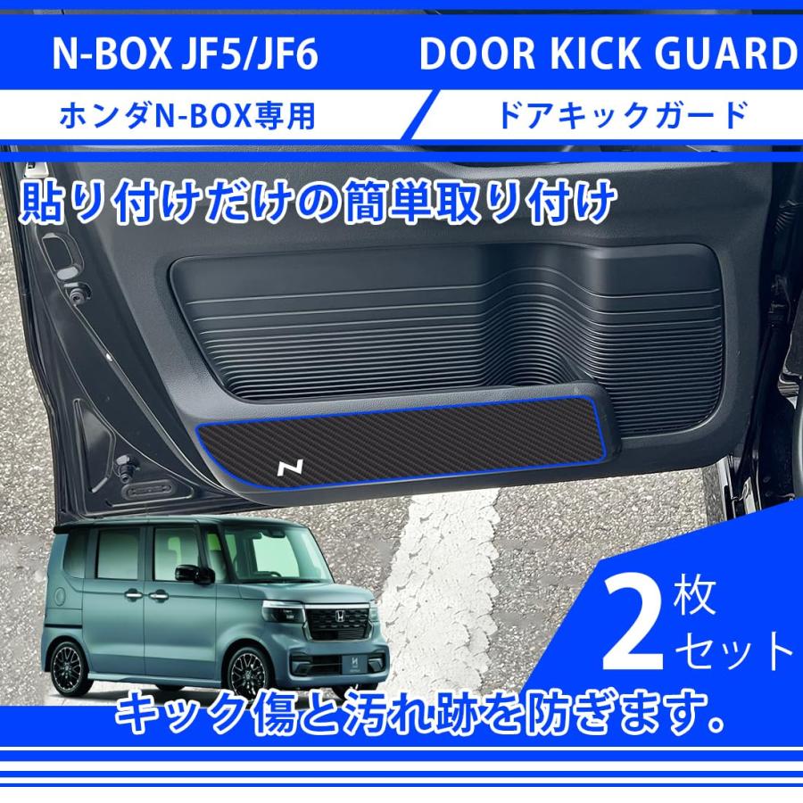 GOODGOODCAR ドアキックガード ホンダ N-BOX JF5 JF6専用 保護フィルム 炭繊紋柄 Nボックスアクセサリー 内装アクセサリ : SOLVERTEX - 通販 ...