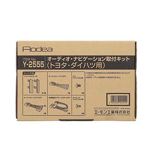 エーモンamon AODEAオーディアオーディオ・ナビゲーション取付キット トヨタ・ダイハツ用 Y-2555 : SOLVERTEX - 通販 - Yahoo!ショッピング