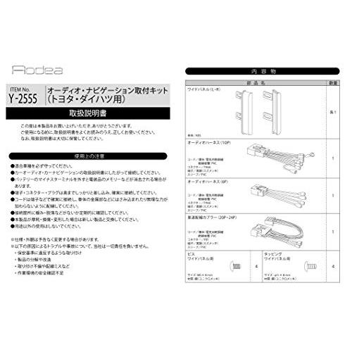 エーモンamon AODEAオーディアオーディオ・ナビゲーション取付キット トヨタ・ダイハツ用 Y-2555 : SOLVERTEX - 通販 - Yahoo!ショッピング
