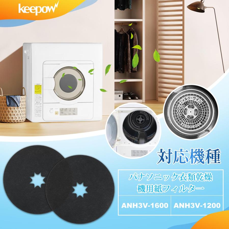 KEEPOW 100枚入 パナソニック衣類乾燥機用フィルター ANH3V-1600 ANH3V-1200対応 使い捨て紙フィルター ...