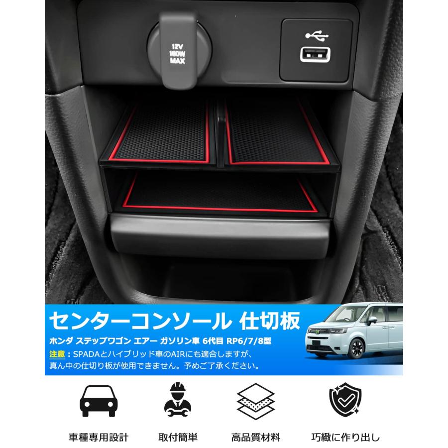 Auto Spec 新型 ステップワゴン ガソリン車 エアー 専用 センターコンソール 仕切り板 層状 トレイ AIR RP6/7/8型 パーテ : SOLVERTEX - 通販 ...