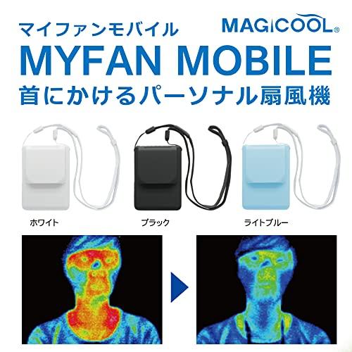 MAGICOOL マイファンモバイル ハンズフリー首かけ扇風機 ライトブルー 連続稼働30時間 大風量2段階調整 スポーツ観戦/通勤通学/アウト : SOLVERTEX - 通販 ...